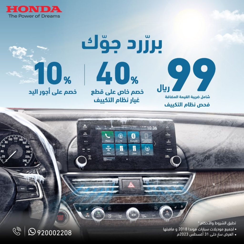 Honda Saudi Arabia