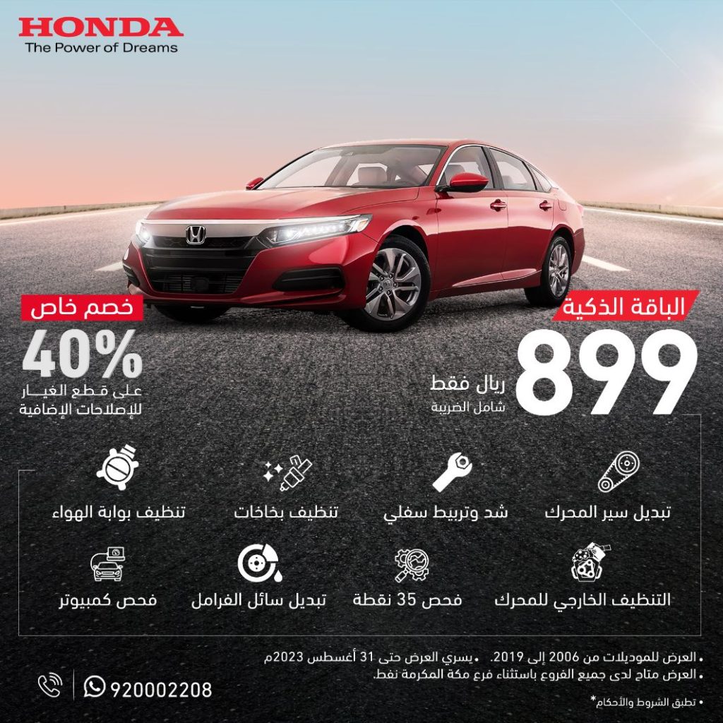Honda Saudi Arabia