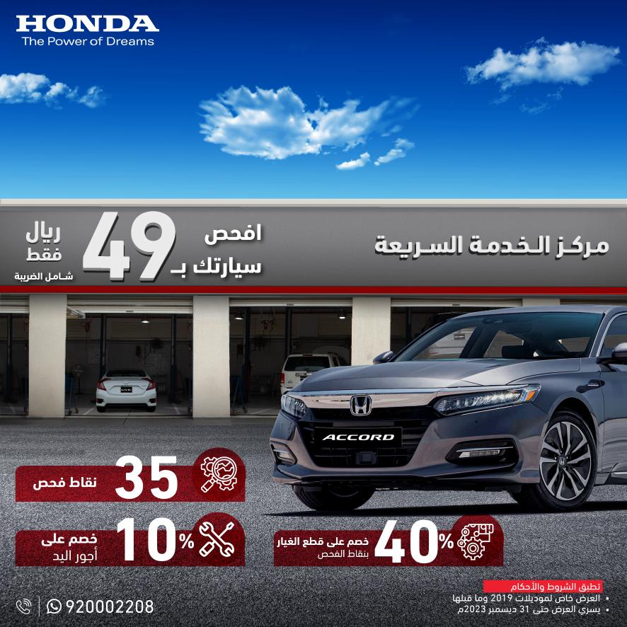 Honda Saudi Arabia